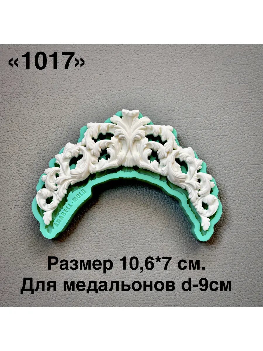 Молд силиконовый для декора, творчества и рукоделия