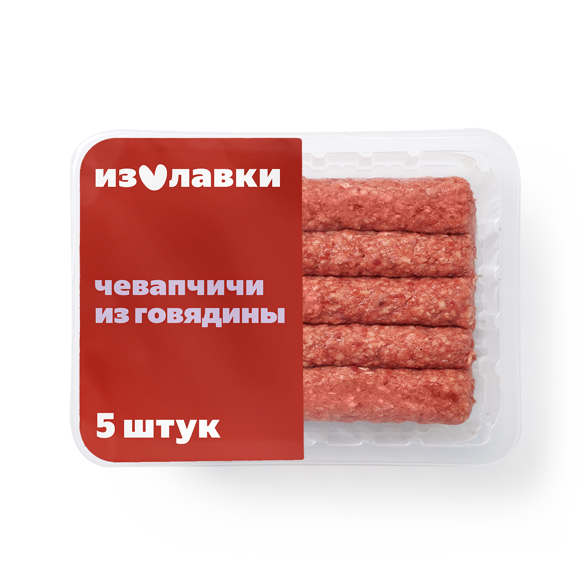 Чевапчичи из говядины «Из Лавки» охлаждённые