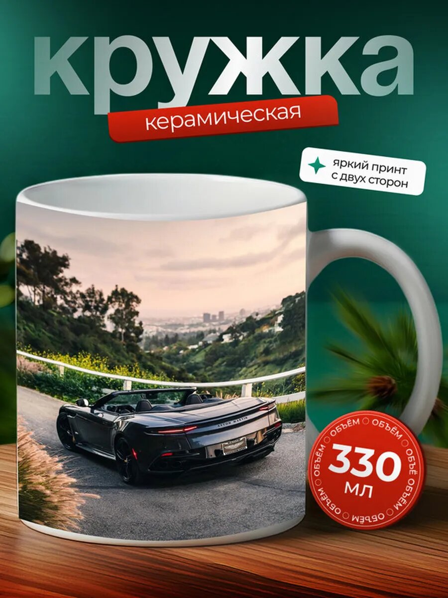 Кружка Астон Мартин DBX Aston Martin DBX 28,
