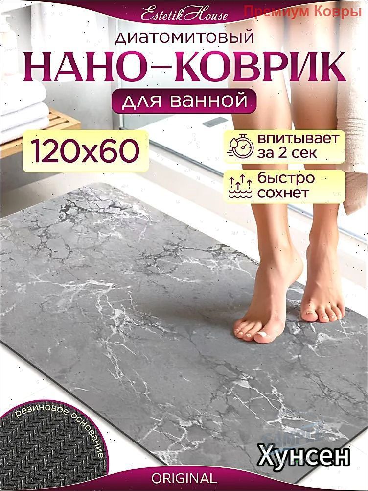Коврик для ванной 60x120 см 2 мм серый