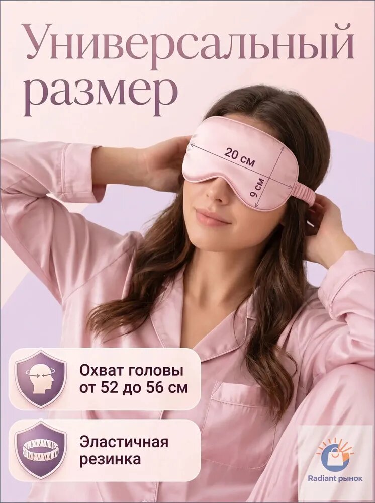 Маска для сна — фото 1