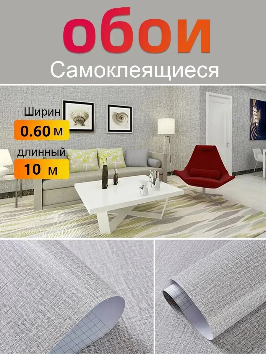Самоклеящиеся обои для стен в комнату 10 метров с рисунком
