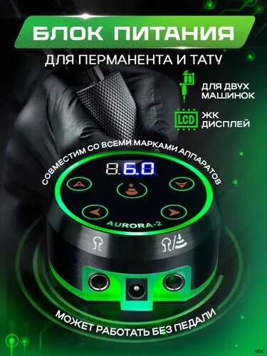 Aurora-2 Black (аврора 2 черный) блок питания для тату машинки, блок для татуажа и перманентного макияжа