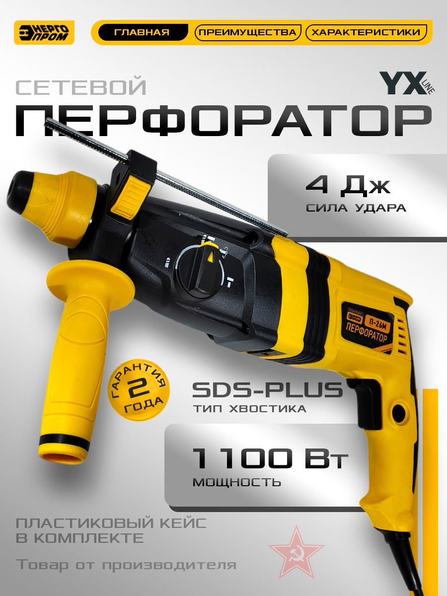 Перфоратор сетевой SDS-Plus 1100 Вт 4 Дж с реверсом, кейс
