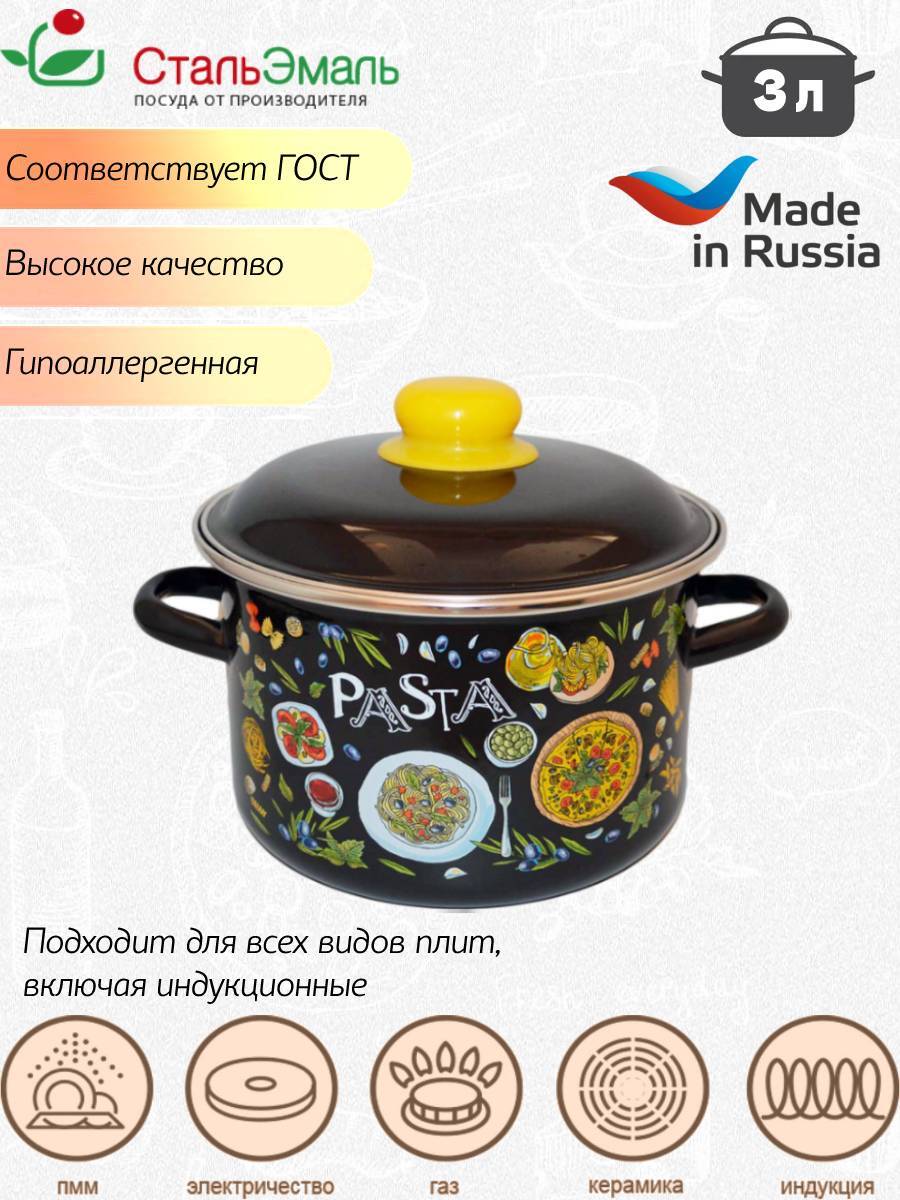 Кастрюля эмалированная 3,0л цил. черн. Pasta