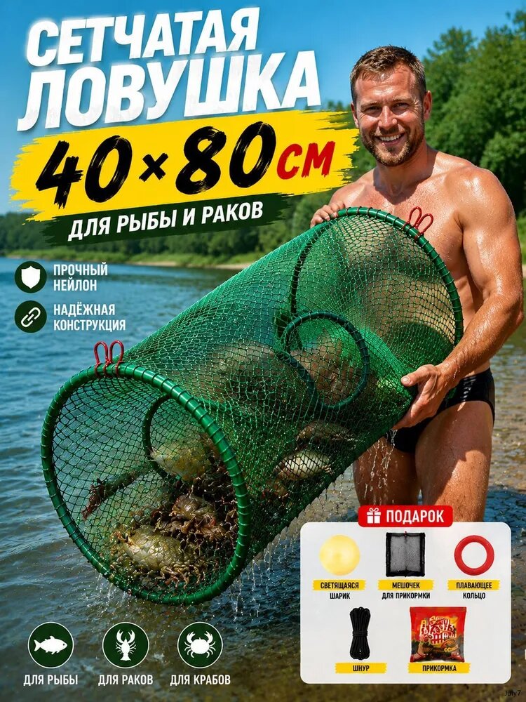 Сетка-садок для рыбы 40х80 см, складная, легкая и прочная, для рыбалки на природе