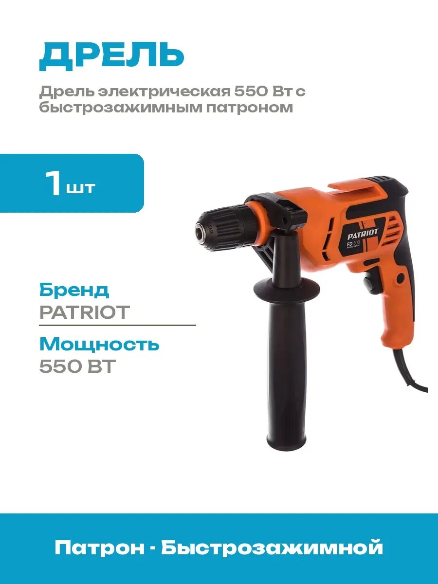 Дрель электрическая бытовая 550 Вт с регулировкой оборотов