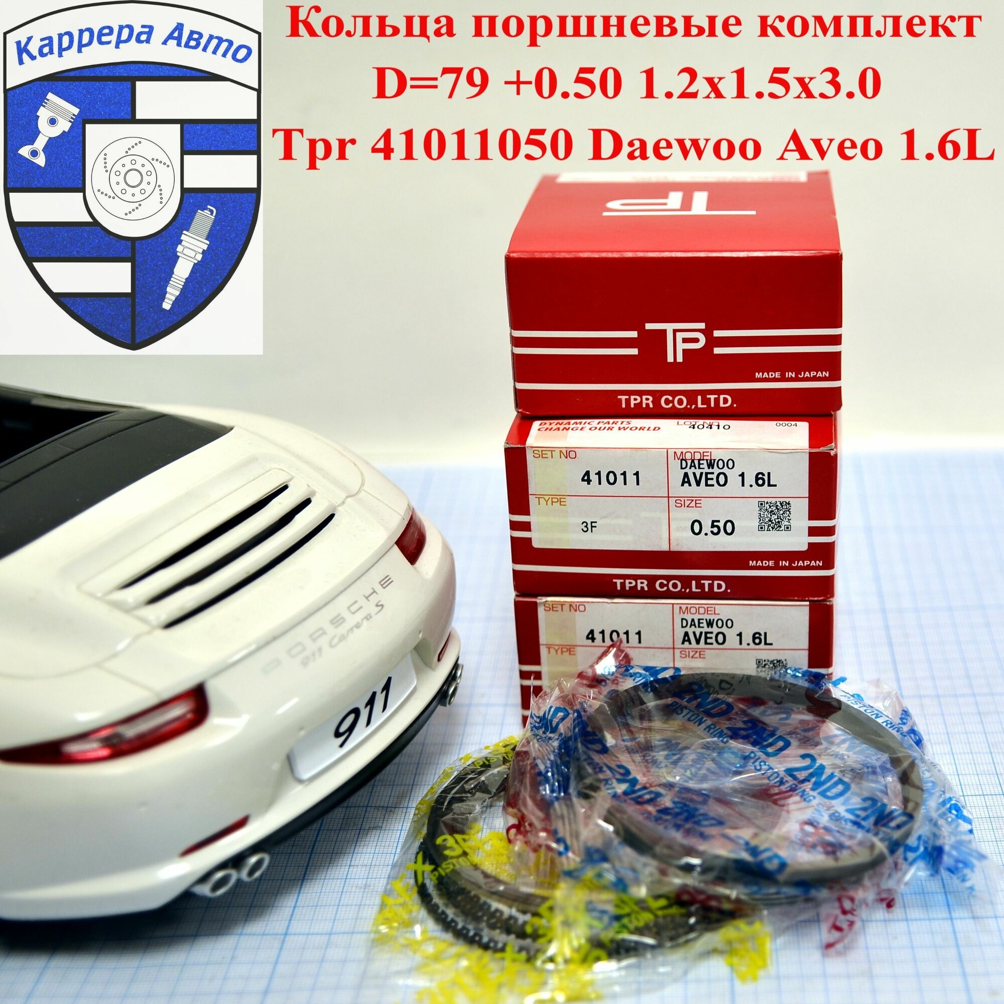 Кольца поршневые комплект D79 +0.50 1,2x1,5x3 TPR 41011050 Lacetti, Lanos, Aveo