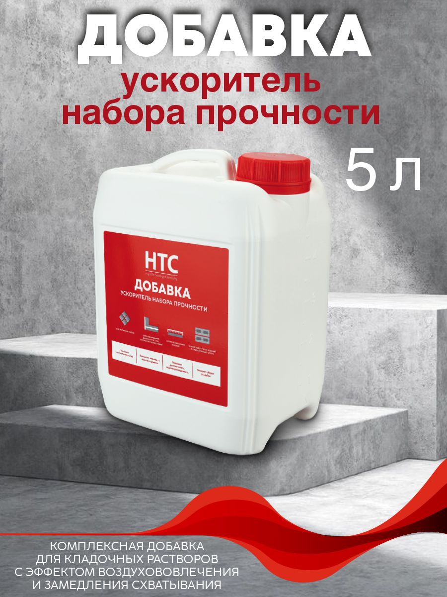 Добавка ускоритель набора прочности НТС 5л