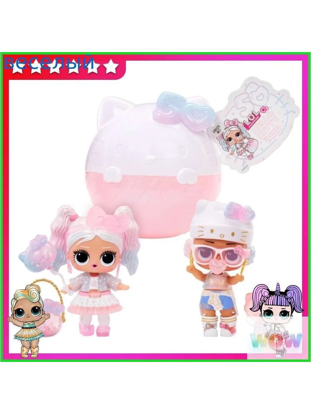 Кукла LOL сюрприз Hello Kitty 50th Anniversary в шаре, коллекционная игрушка