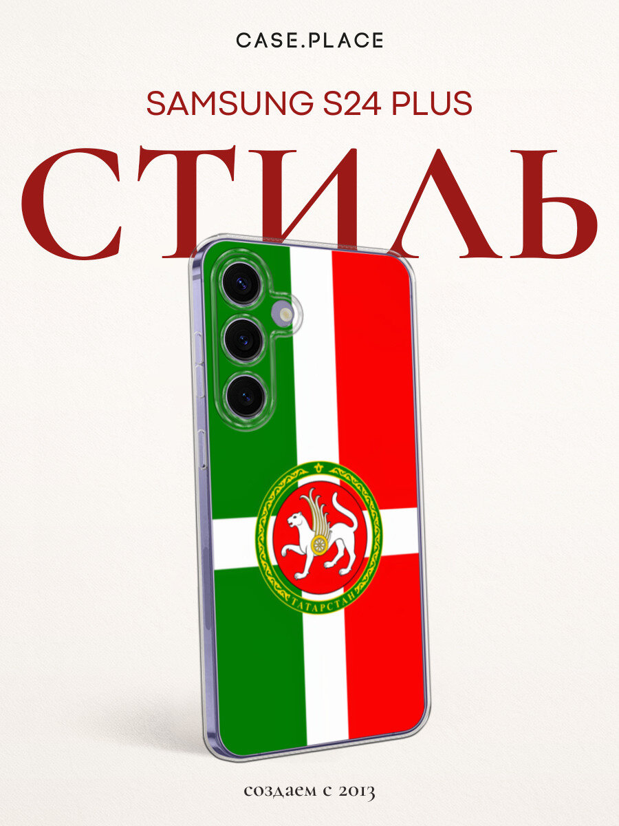 Чехол на Samsung Galaxy S24 Plus