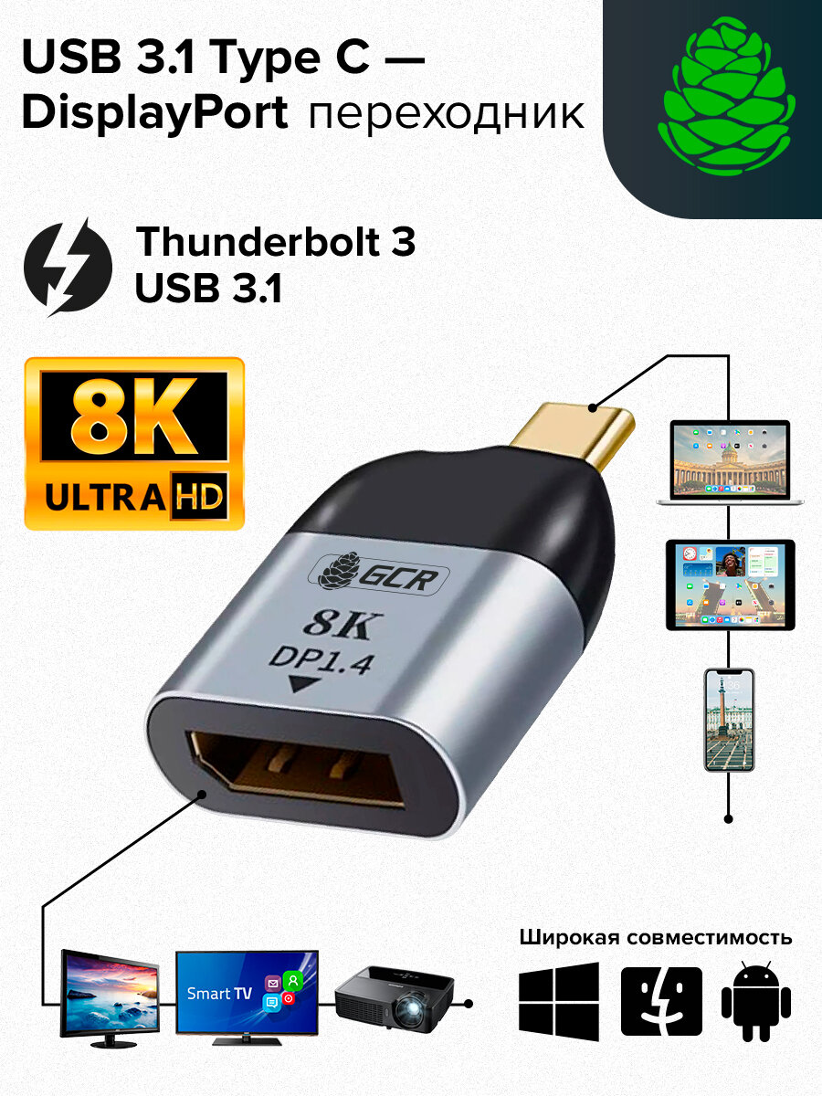 Переходник USB 3.1 Type C - DisplayPort 1.4 8K 60Hz
