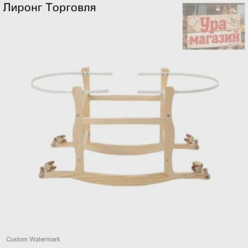 Деревянная подставка под люльку для новорожденных