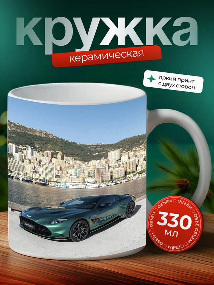 Кружка Астон Мартин DBS Aston Martin DBS 11,