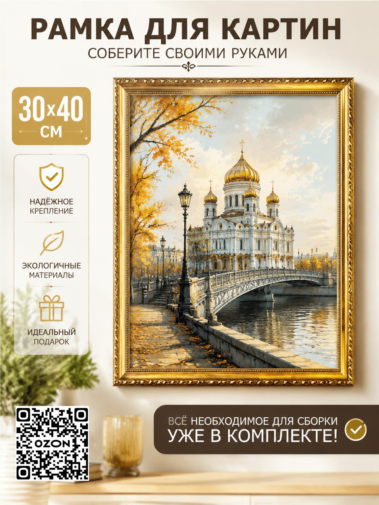 Багетная рамка 30х40 для картин по номерам на холсте, зеркала или гобеленовой картины, портрета по фото, алмазной мозаики и постера, а так же вышивки, иконы, пазлов, рисунков, рама самосборная