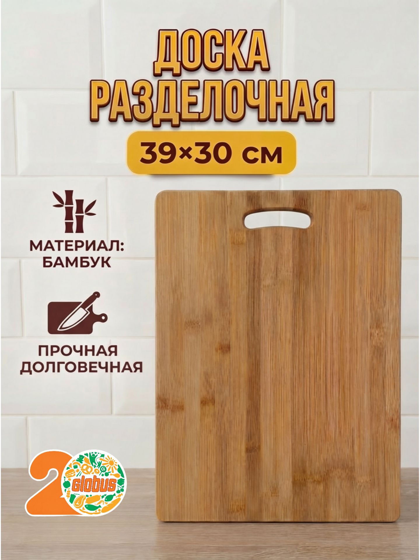 Разделочная доска деревянная бамбук, 39х30 см, Maxus