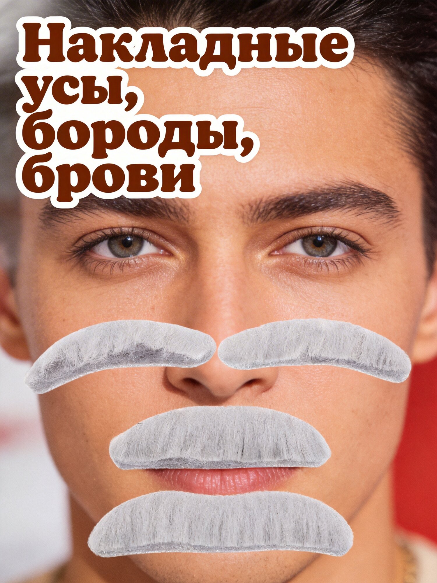 Набор Искусственной Бороды И Усов Для Костюмированного Аксессуара Серый Ткань 1 Комплект