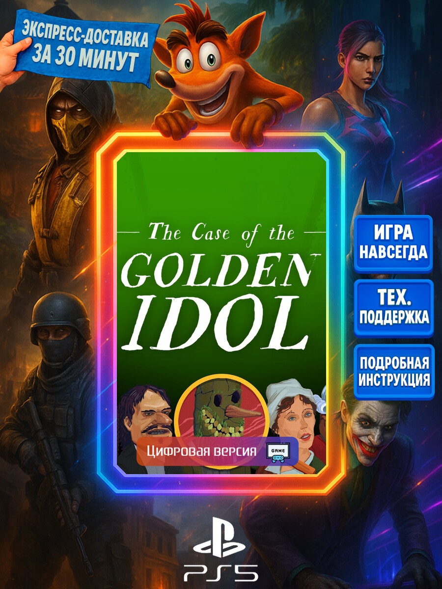 The Case of the Golden Idol | PS5 | Головоломки | Цифровая версия