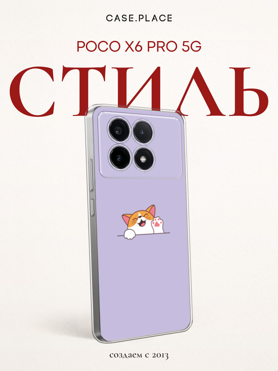 Чехол на Xiaomi Poco X6 PRO 5G / Поко X6 Про 5G с принтом Веселый котик