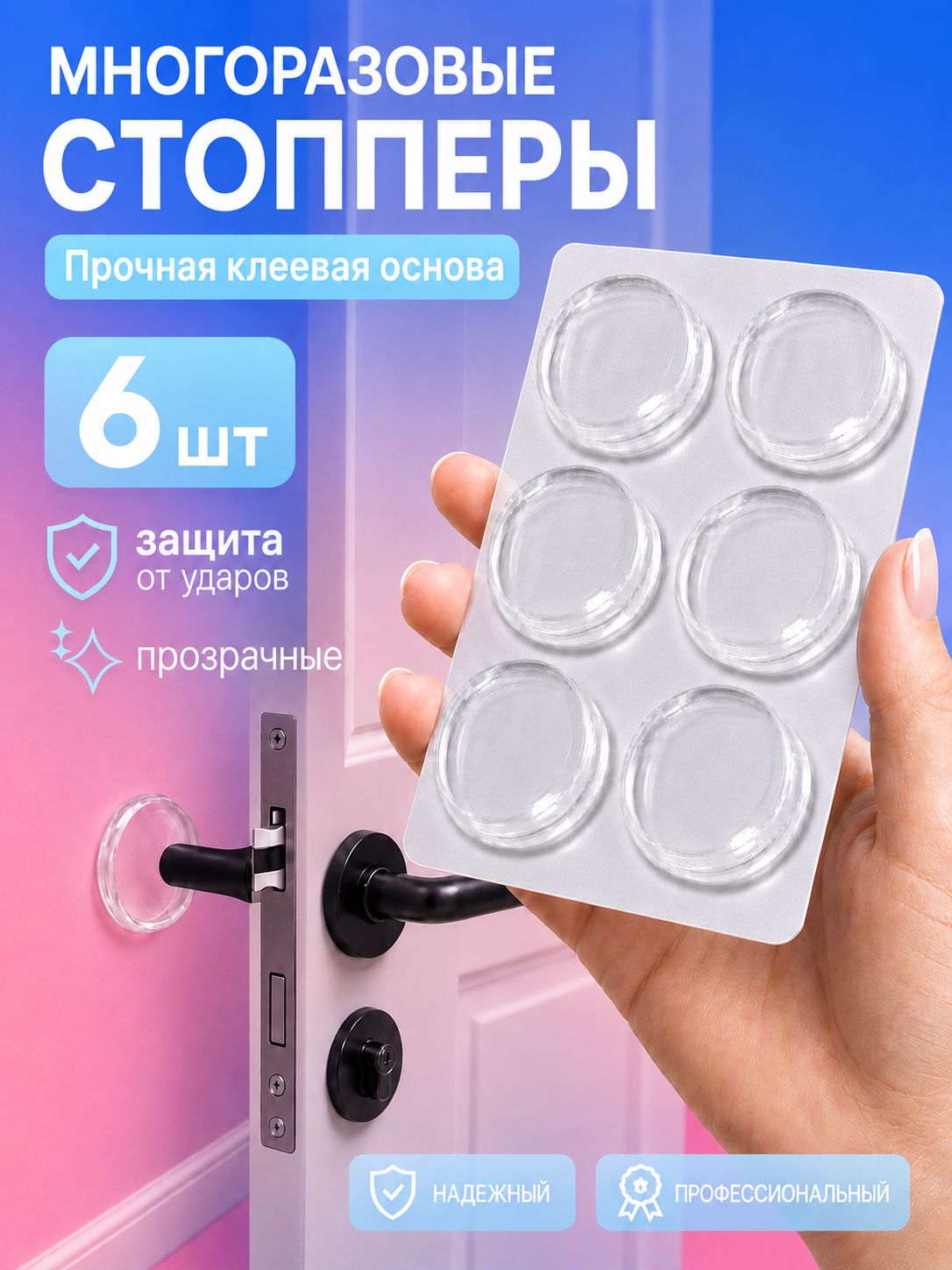 Стоппер дверной силиконовый прозрачный 6 шт, бесшумный противоударный, многоразовый без клея, защита стен мебели от царапин