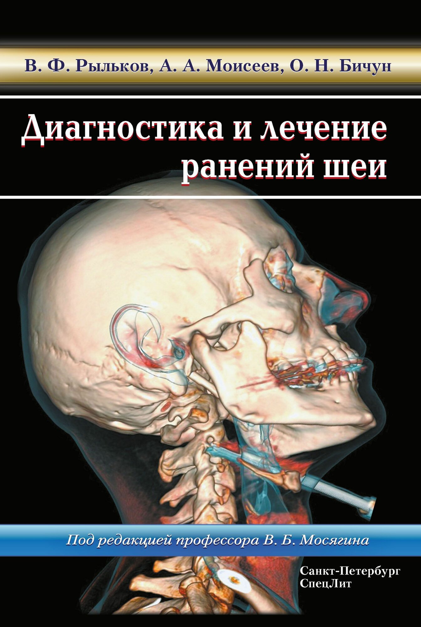 Диагностика и лечение ранений шеи