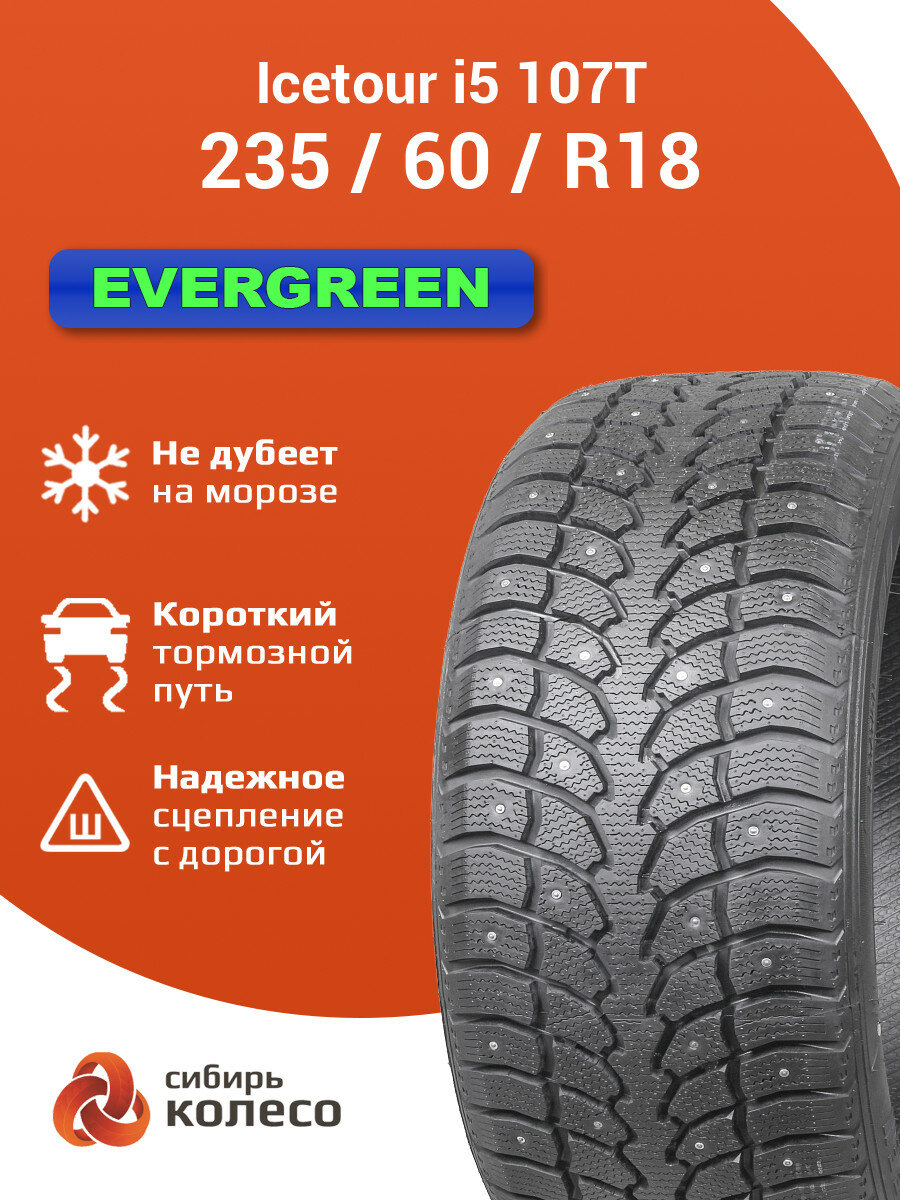 235/60R18 Evergreen Icetour i5 107T шип