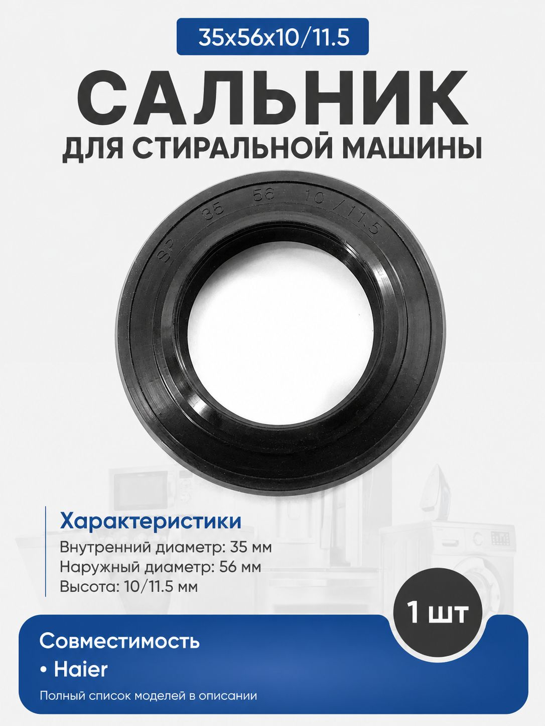 Сальник 35x56x10/11.5 Berlingtoun