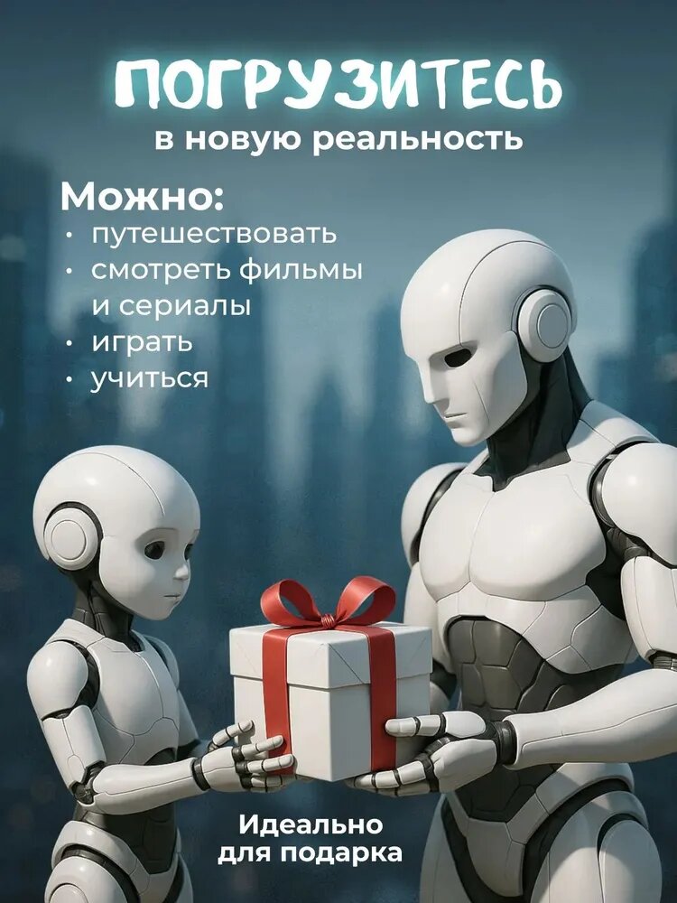 Очки виртуальной реальности, VR для телефона, с джойстиком