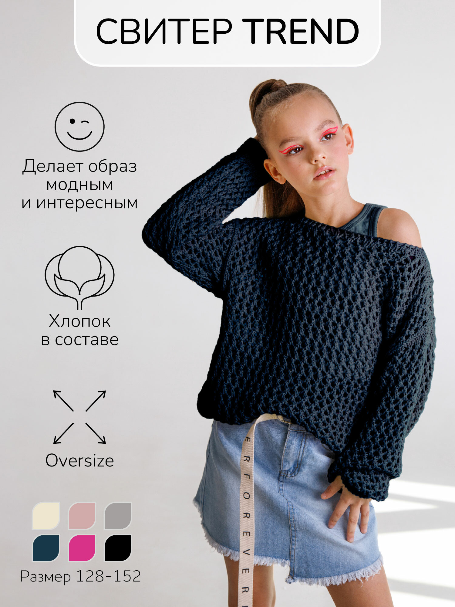 Свитер KNIT Trend