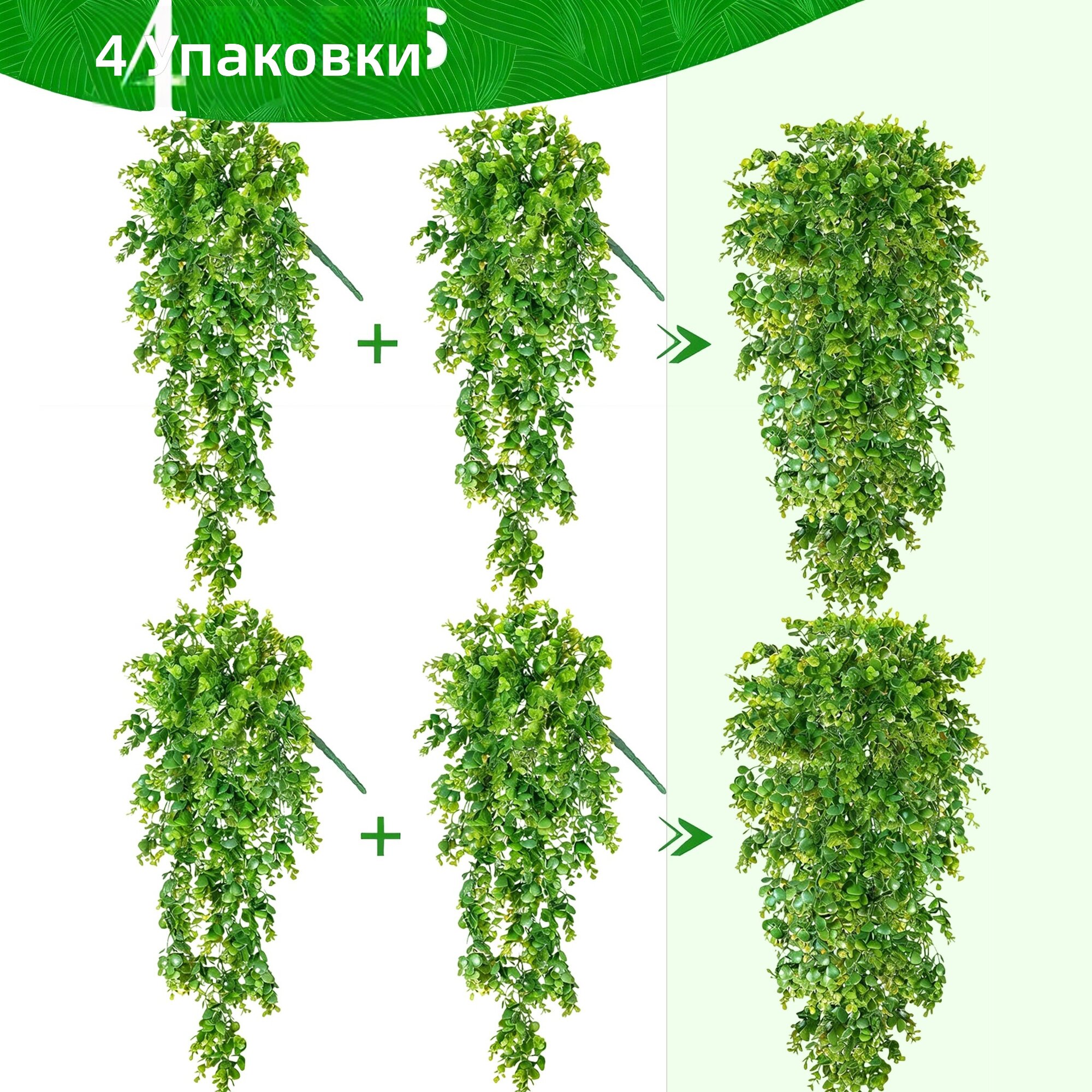 Искусственные подвесные растения эвкалипт в ротанговом кашпо, 4 шт.