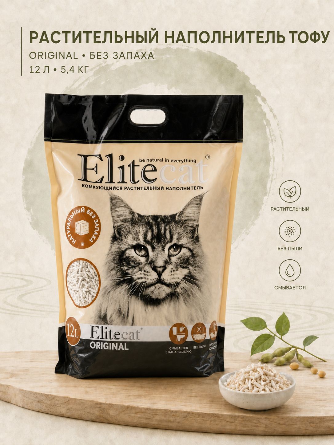 Наполнитель тофу для кошачьего туалета комкующийся 12л ELITECAT "Tofu Original" 5.4кг