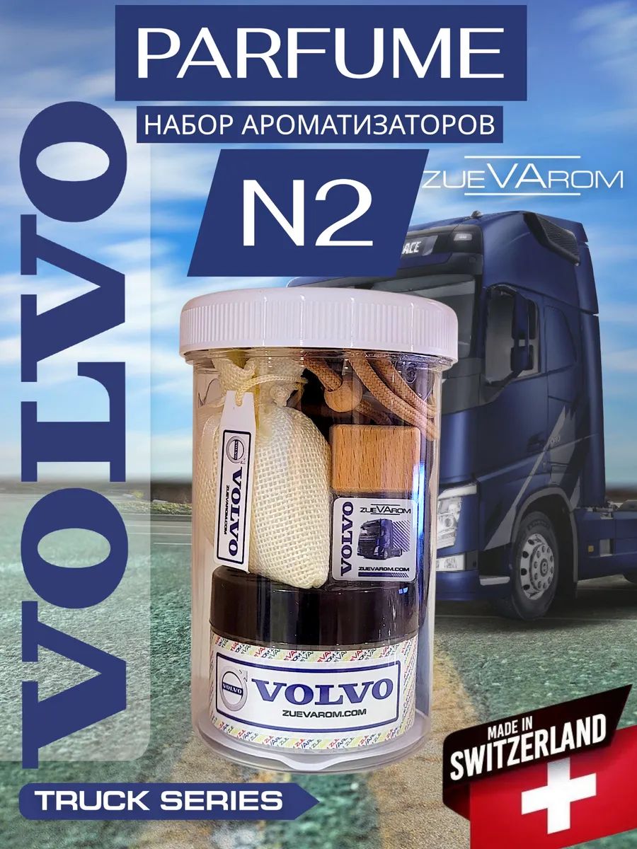 "VOLVO" Набор Ароматизаторов N2
