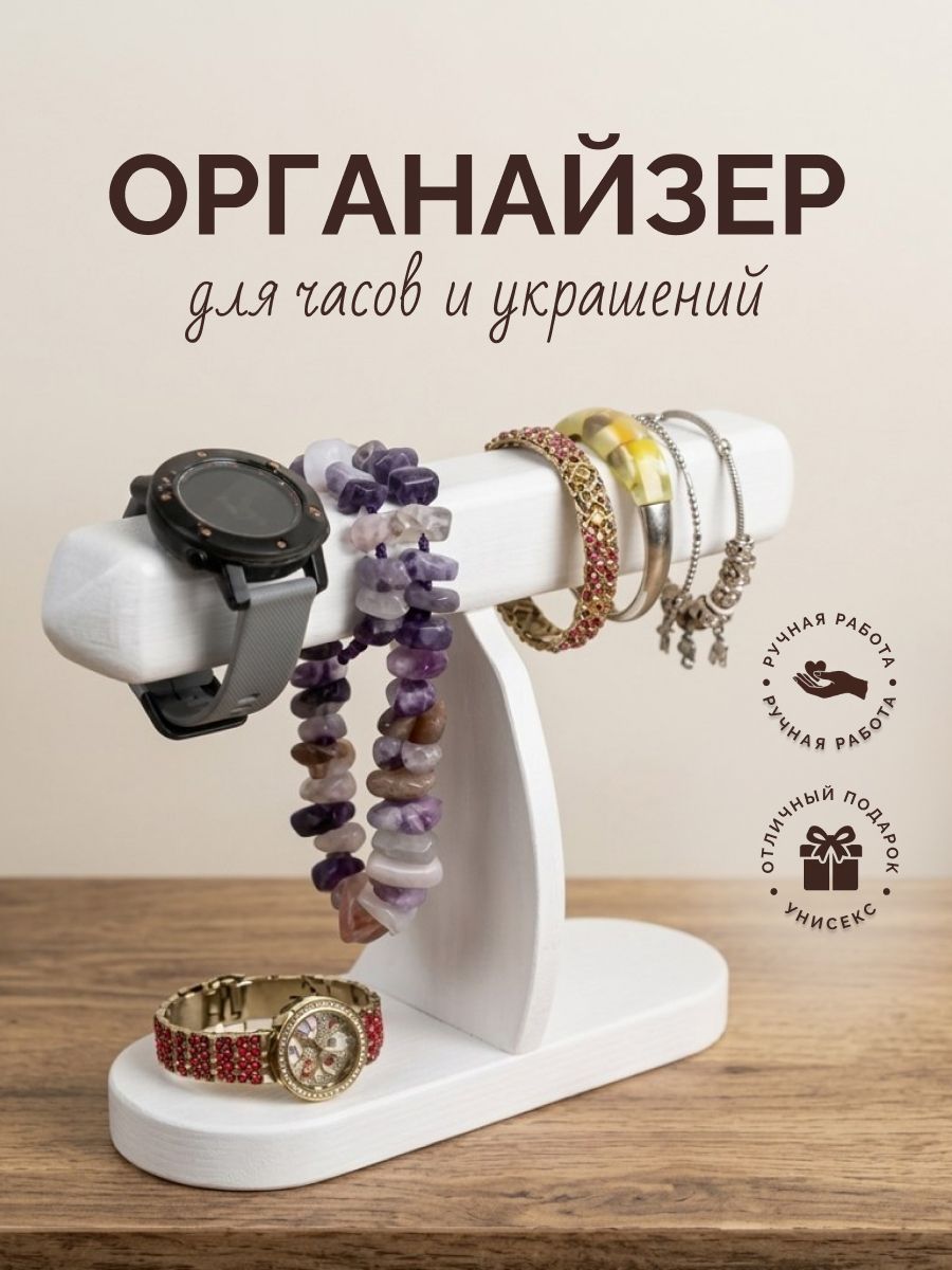 Подставка для украшений