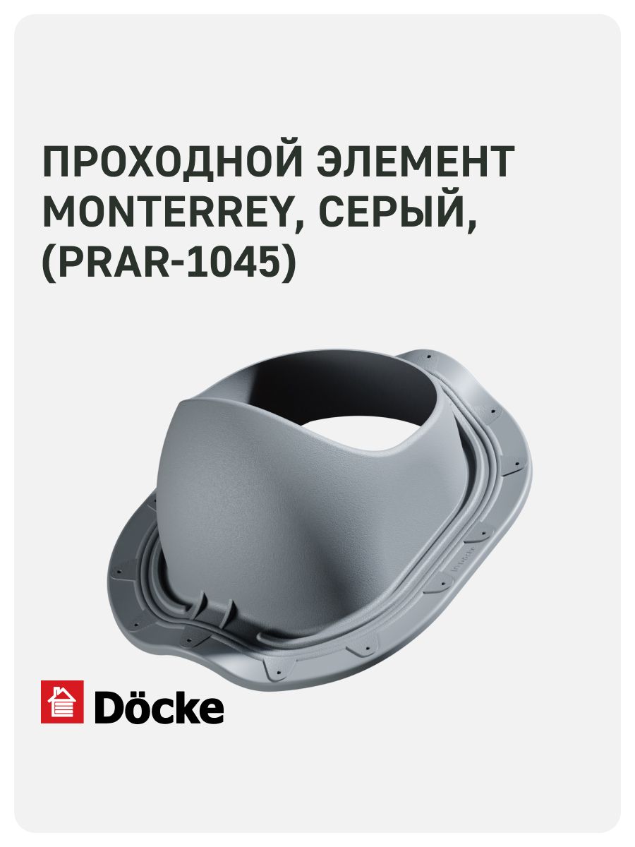 Docke/ Проходной элемент для вентиляционных выходов MONTERREY / монтеррей / Серый