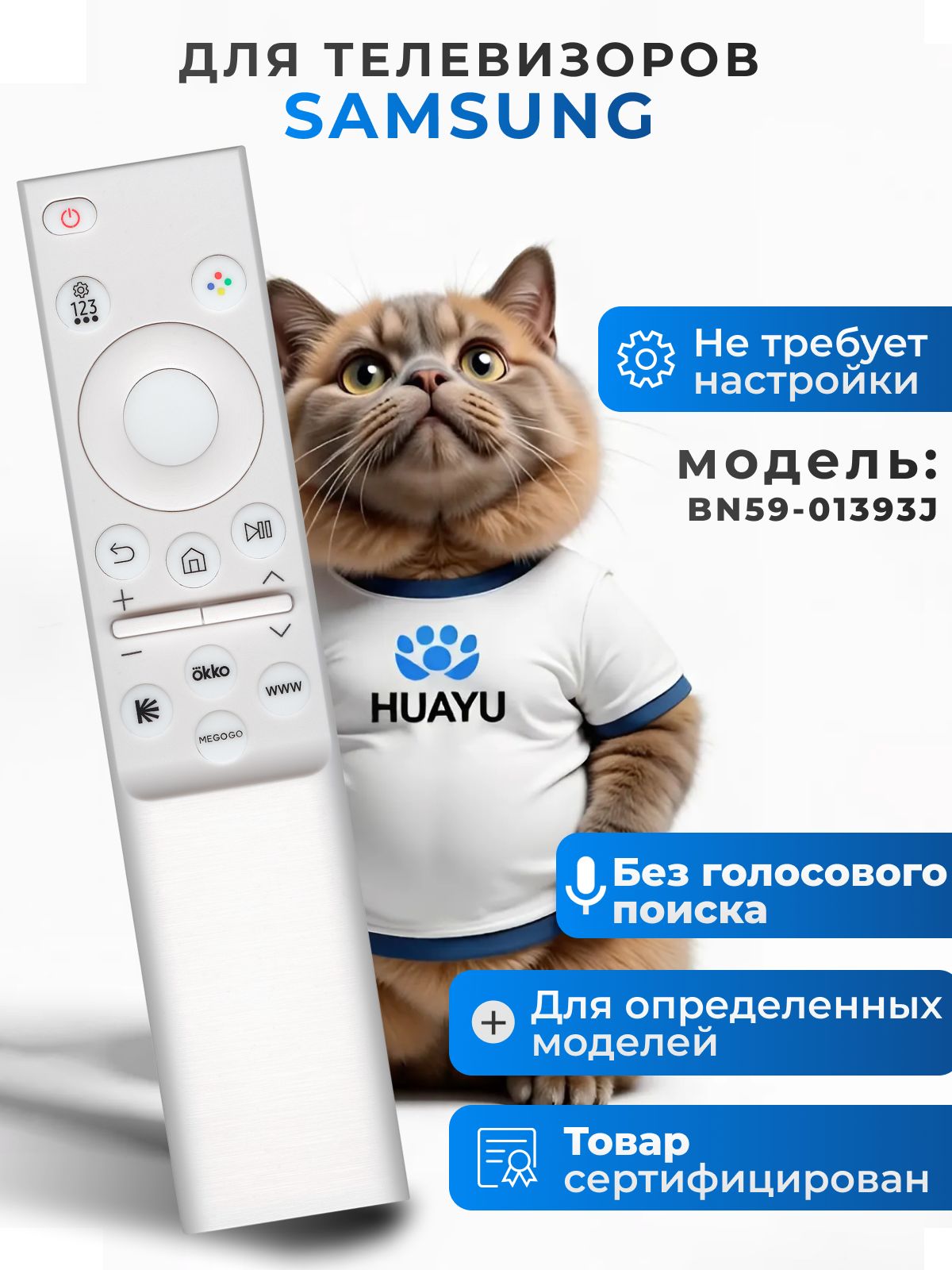Пульт BN59-01393J для всех телевизоров Sаmsung / Самсунг HBX180
