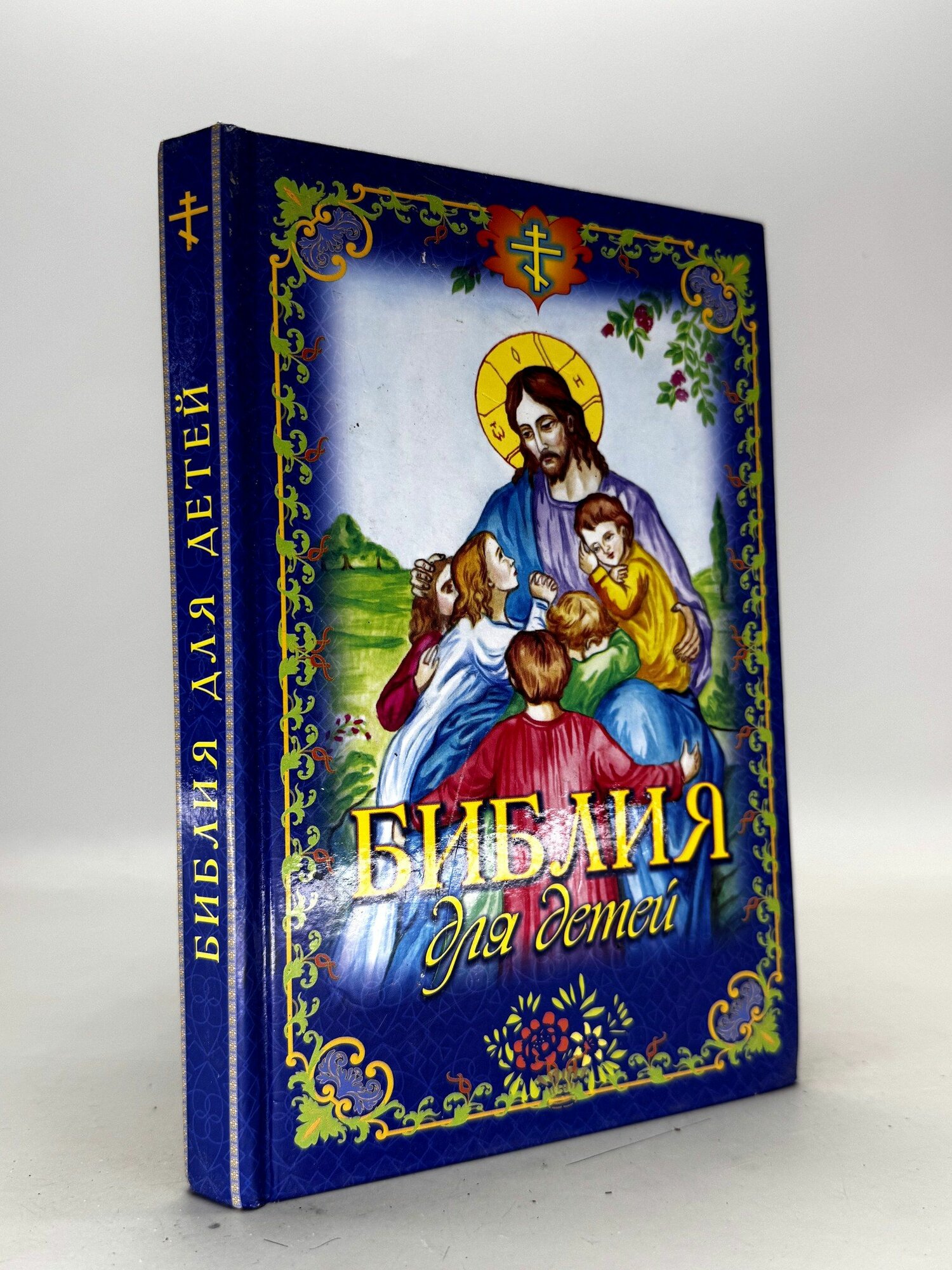 Книга «Библия для детей», АСТ, Твердый переплет