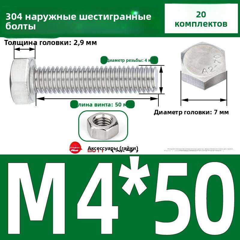 Набор болтов и гаек M4 DIN933, нержавеющая сталь 304, крепеж для ремонта — фото 1