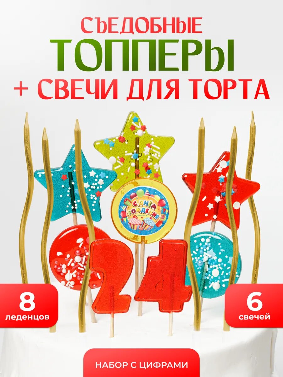 Топпер на торт 24 года