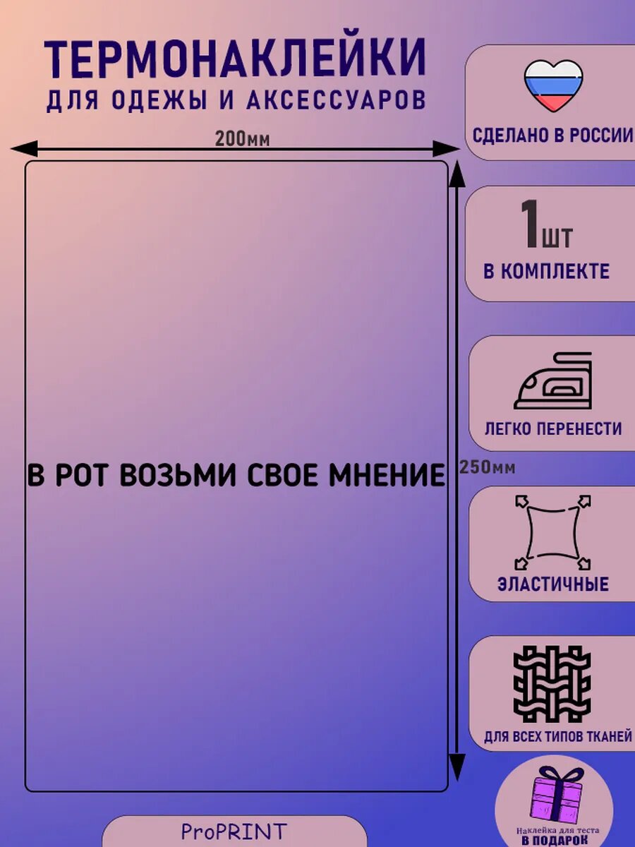 Термонаклейка на одежду надпись