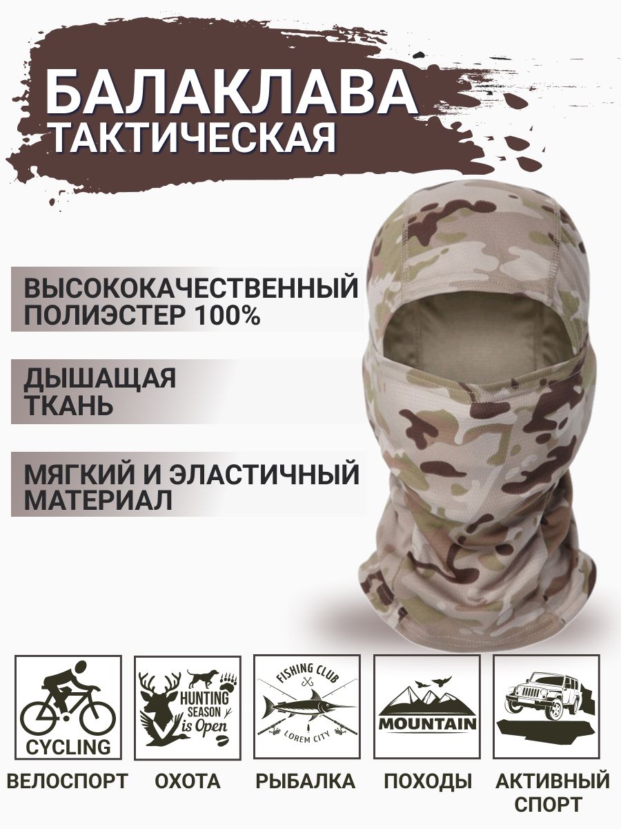 Балаклава для рыбалки и охоты Милитари