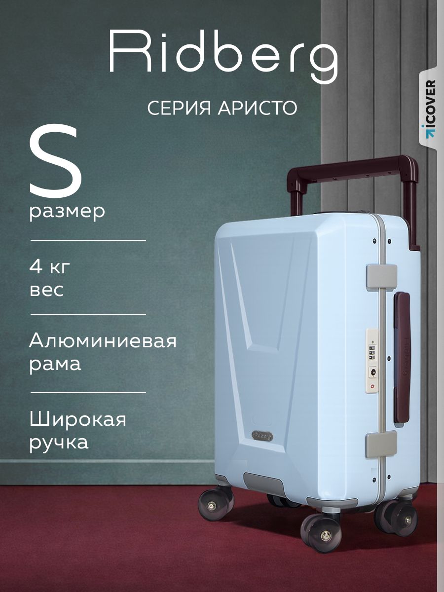 Чемодан