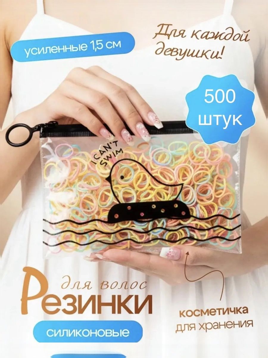 Резинки для волос силиконовые, маленькие резинки в косметичке 500 штук, для причесок