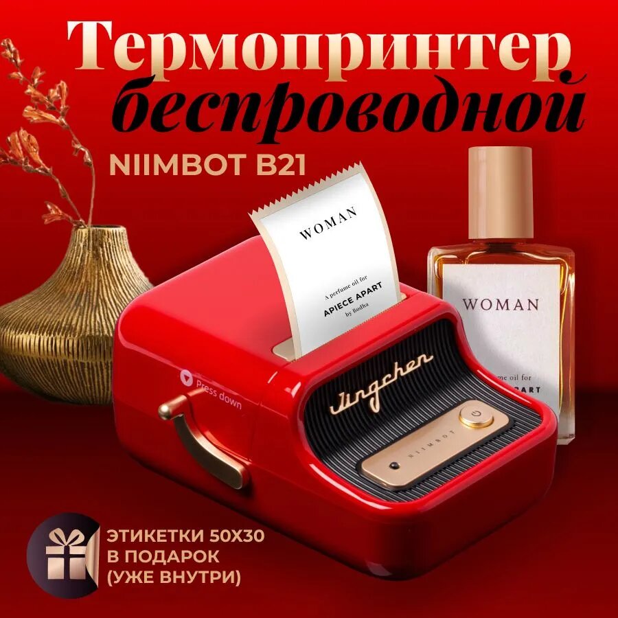Принтер для наклеек, этикеток лазерный , красный, белый
