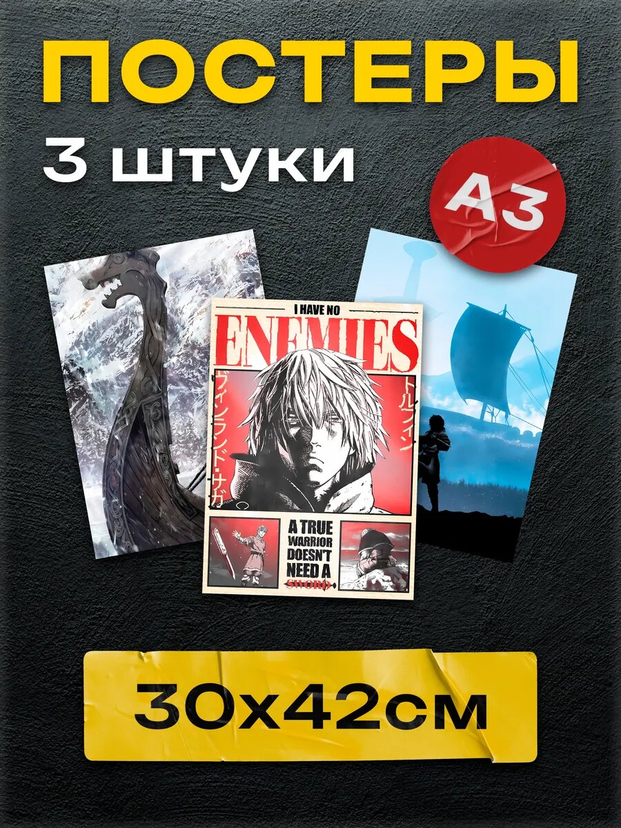Постеры Сага о Винланде