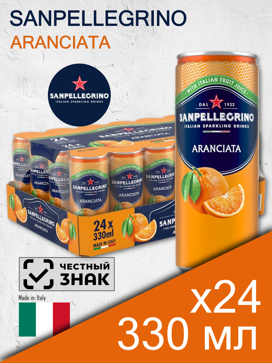 Sanpellegrino Aranciata, 0.33 л, 24 шт, slim-банка (газированный напиток Санпеллегрино Апельсин, Италия)