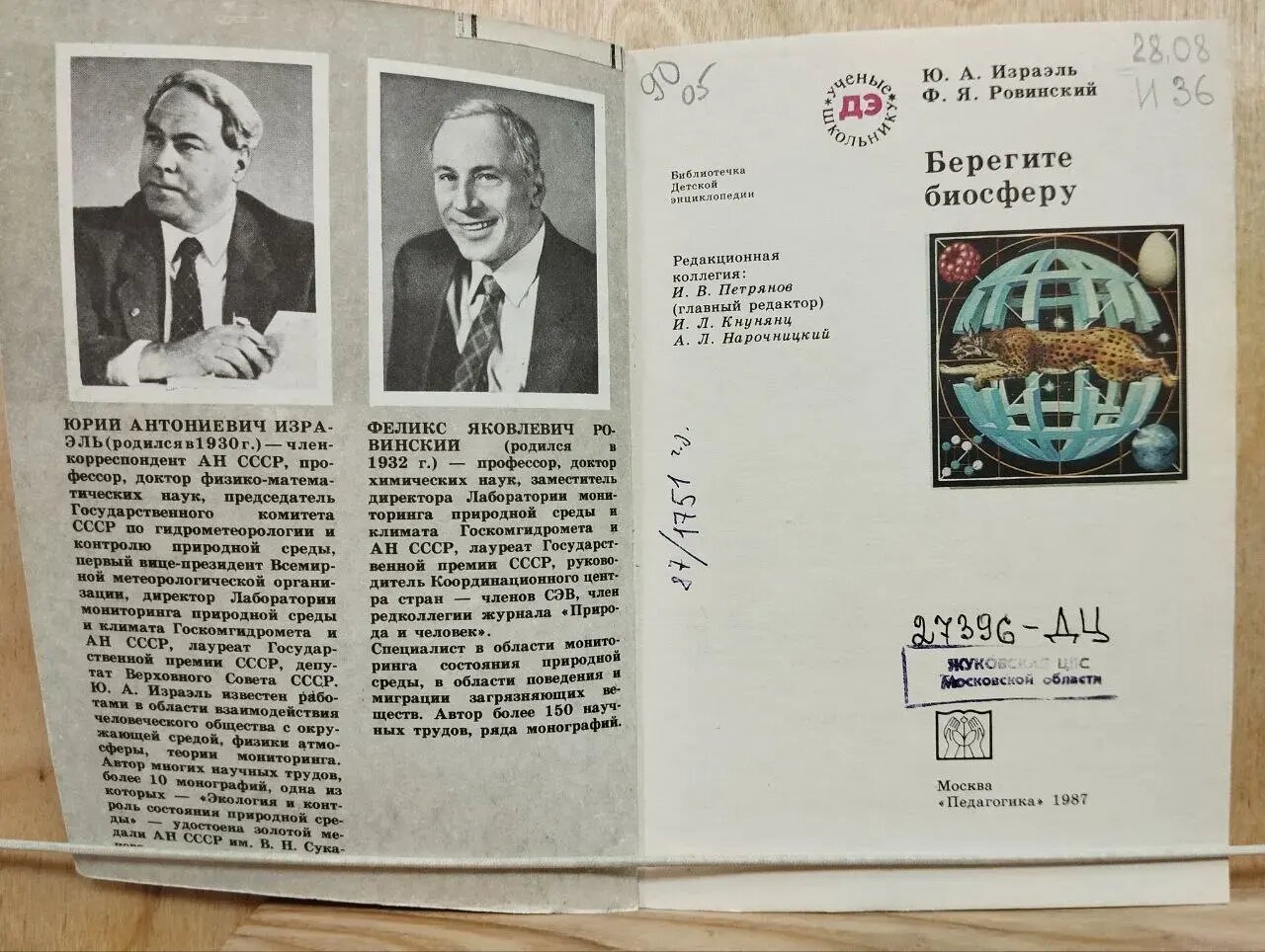 Берегите биосферу — фото 1