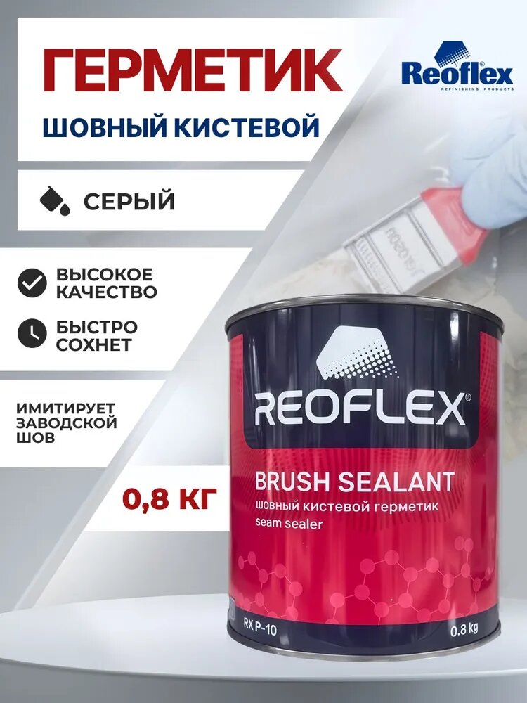 Reoflex Герметик автомобильный, 802 мл, 1 шт.