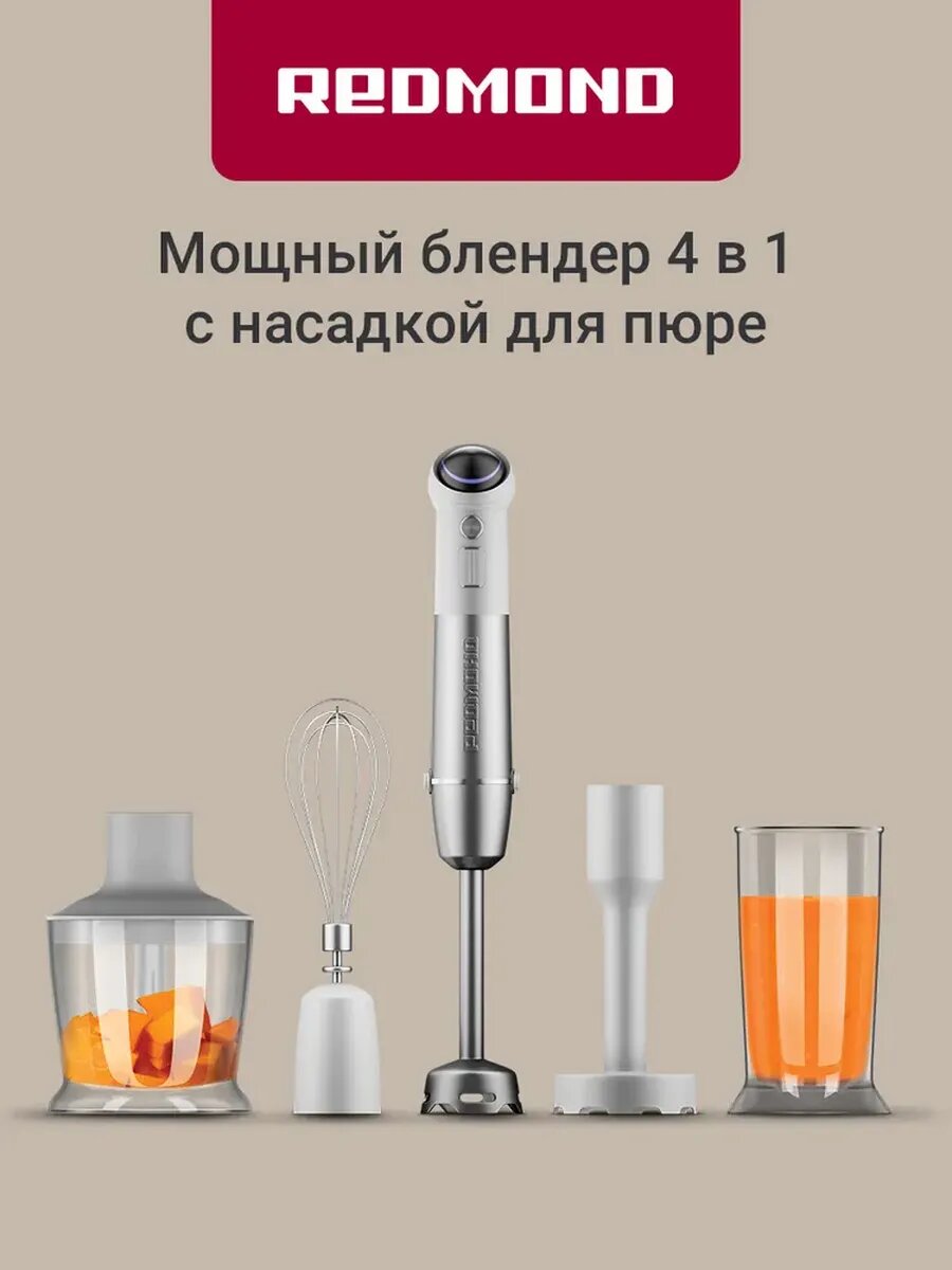 Блендер погружной с измельчителем 4 в 1 BH421, 1800 Вт