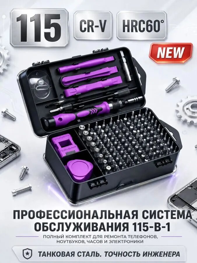 Набор инструментов для точных работ. Отвертка, биты, 117 предметов