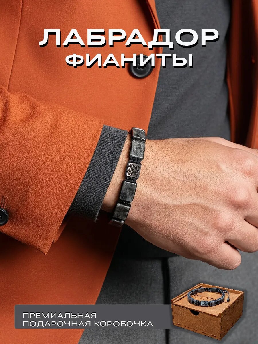 Браслет HOTSTONE, лабрадор, фианит